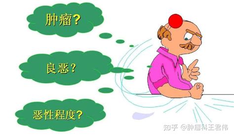 良性肿瘤和恶性肿瘤有这6大区别赶快了解一下 知乎
