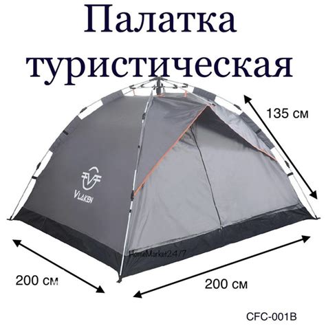 Характеристики Палатка туристическая автоматическая 3-местная VLAKEN ...