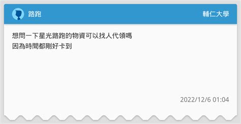 路跑 輔仁大學板 Dcard
