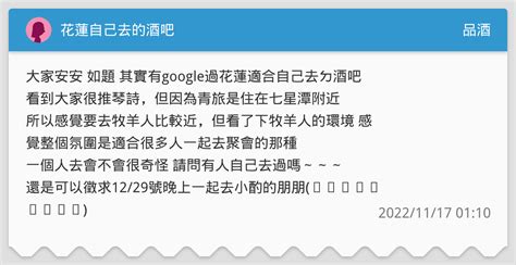 花蓮自己去的酒吧 品酒板 Dcard