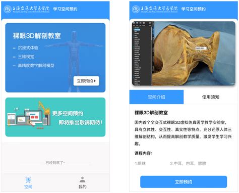 国内首个裸眼 D虚拟仿真解剖教室投入使用 上海交通大学医学院精神文明网