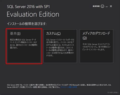 Sql Server 2016をインストールする手順・方法 Sqlserver初心者でもスッキリわかる