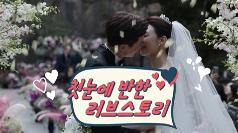 운명같은 러브스토리연애부터 결혼까지 Youtube