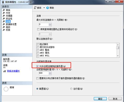 Sqlserver数据库远程连接的方法 开发技术 亿速云