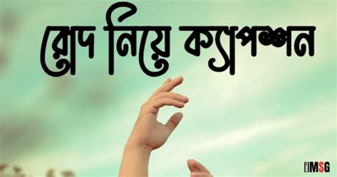 Bangla Msg বাংলা ক্যাপশন