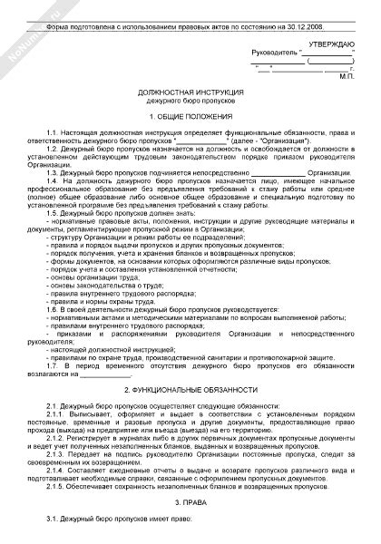 Должностная инструкция дежурного по выдаче справок залу этажу гостиницы комнате отдыха