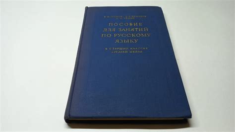 Греков В. Ф., Крючков С. Е., Чешко Л. А. Пособие для занятий по ...