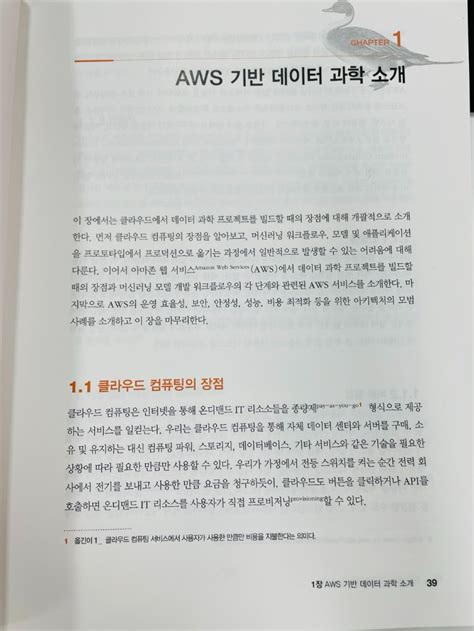 Aws 기반 데이터 과학