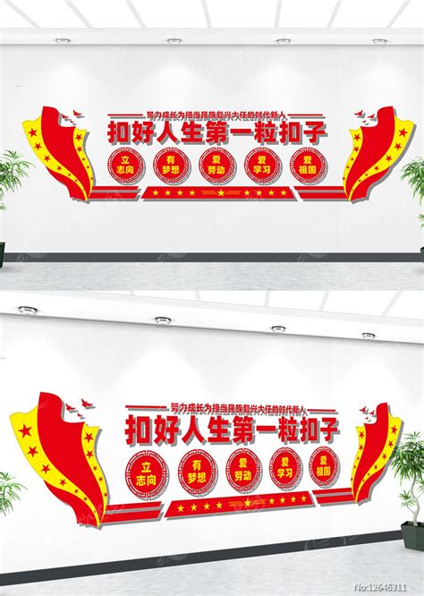 扣好人生第一粒扣子文化墙图片下载 红动中国