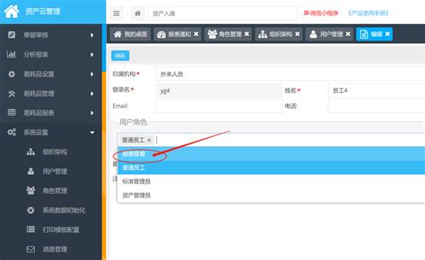 如何调整用户所属角色
