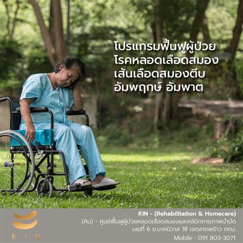 โรคหลอดเลือดสมอง โรคหลอดเลือดสมองตีบ โรคหลอดเลือดสมองแตก