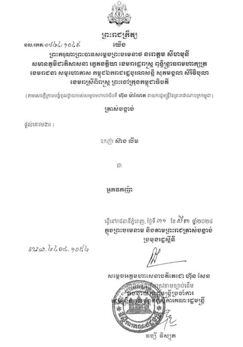 ប្រមុខរដ្ឋស្តីទី ចេញព្រះរាជក្រឹត្យផ្តល់គោរមងារ «អ្នកឧកញ៉ា ជូនភរិយាលោកអ្នកឧកញ៉ា លី ហួរ
