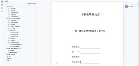 Php毕业设计源码垃圾分类微信小程序的 源码文档答疑远程垃圾分类在微信小程序上的实践应用 Csdn博客