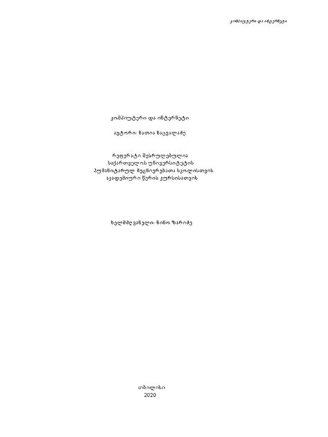 კომპიუტერი და ინტერნეტი რეფერატი Pdf