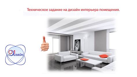 Техническое задание на дизайн интерьера помещения Youtube