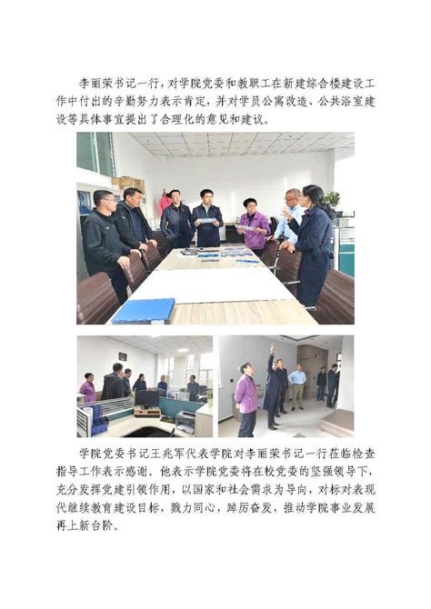 校党委书记李丽荣一行莅临继续教育学院检查指导工作 青海大学继续教育学院