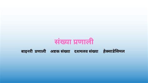 बाइनरी संख्या प्रणाली चार्ट रूपांतरण और संचालन