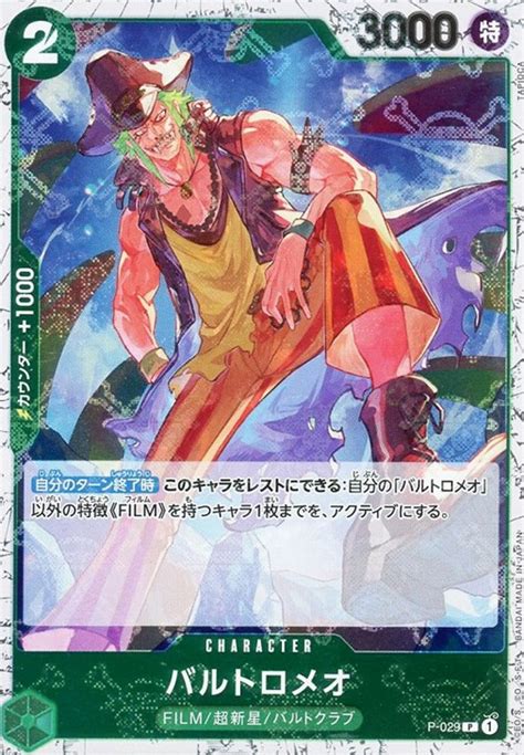 バルトロメオ【ワンピトレカお買得価格通販：トレコロ】
