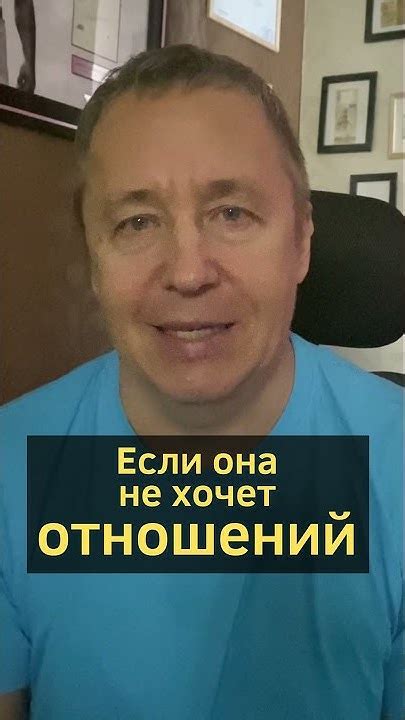Если девушка не хочет отношений как понять что девушка не хочет отношений Shorts Youtube