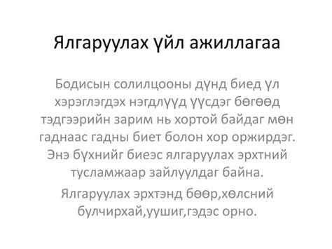 ялгаруулах тогтолцоо 2 1 Pptx