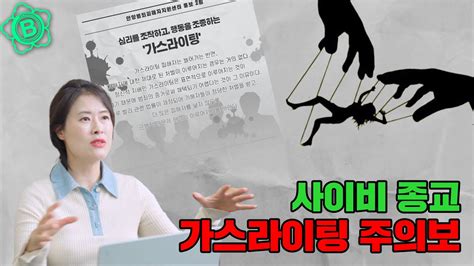 사이비 종교에서 발생하는 집단 가스라이팅 부산이혼전문변호사 이혼전문여성변호사 부산이혼소송변호사 Youtube