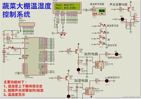 【proteus仿真】【51单片机】蔬菜大棚温湿度控制系统设计rxd和txd Csdn博客