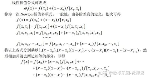 数学建模常见算法：插值算法 知乎