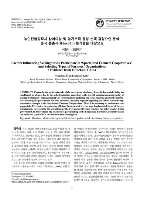 농민전업합작사 참여의향 및 농가조직 유형 선택 결정요인 분석 중국 훈춘시húnchūn 농가들을 대상으로 Koreascholar