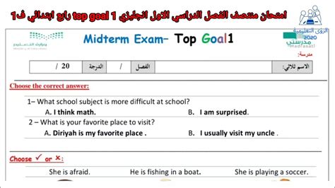 اختبار انجليزي رابع ابتدائي ف1 Top Goal اختبار منتصف الفصل الدراسي الاول 1446 منهج السعودية