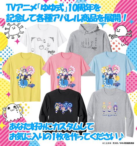 TVアニメゆゆ式 on Twitter TVアニメゆゆ式10周年を記念して 各種アパレル商品がAmazon Merch on