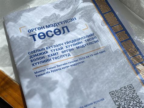 СОЁЛЫН БҮТЭЭЛЧ ҮЙЛДВЭРЛЭЛИЙГ ДЭМЖИХ ТУХАЙ ХУУЛЬ ЭЦЭСЛЭН БАТЛАГДЛАА ТАС МН