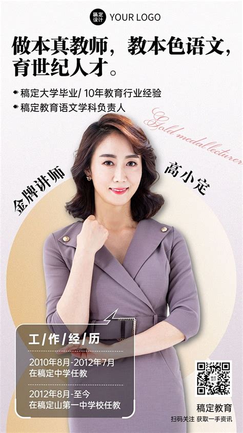 老师自我介绍讲师形象简约竖版海报