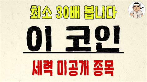 역대급 양봉 거래량입니다 대폭등 직전에 담으세요 Youtube