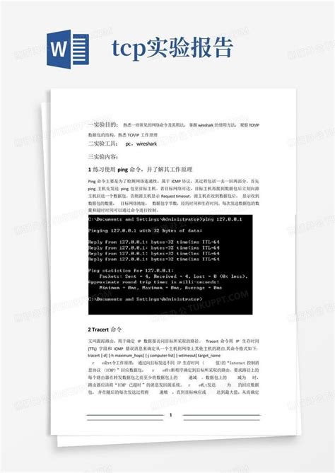 Tcp实验报告word模板下载编号qojaegkm熊猫办公 Tcp实验报告word模板下载编号qojaegkm熊猫办公