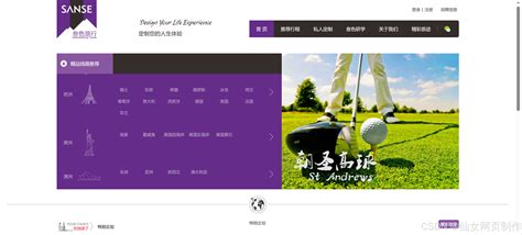 355 紫色的私人定制旅游网站 大学生期末大作业 Web前端网页制作 Htmlcssjs