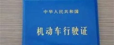 没有行驶证可以开车吗 有驾