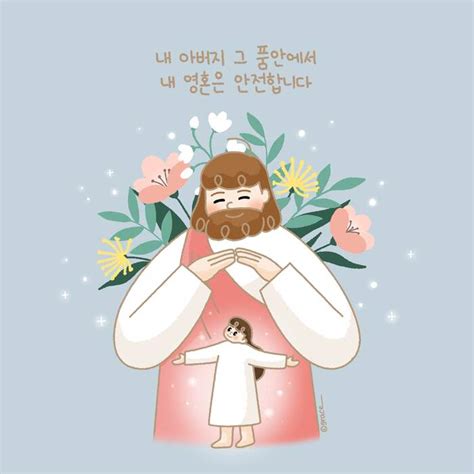 주 안에서 내 영혼 안전합니다 갓피플