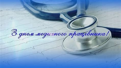 27 липня День медичних працівників Звягельська міська рада Офіційний Smart портал міста