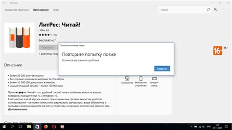 При попытке установить любое приложение из магазина Windows появляется такая ошибка Что делать