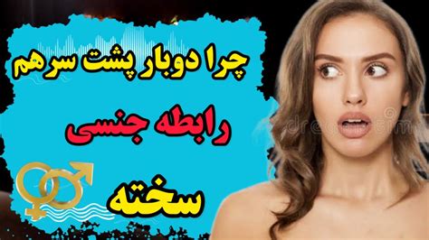 چرا بعد از یکبار ارضا شدن ادامه دادن رابطه جنسی سخت میشه؟ راز چند بار