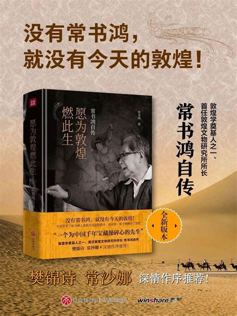 愿为敦煌燃此生常书鸿自传 书籍资料库
