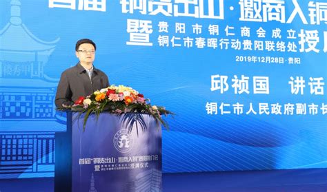 贵阳市铜仁商会铜仁商会贵阳商会开发建设委员会梵净行商学院
