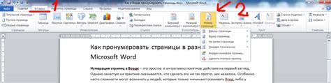 Как пронумеровать страницы в Ворде со 2й или без титульного листа