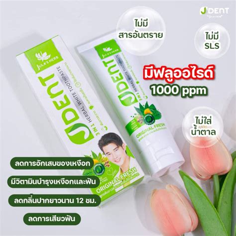 จุฬาเฮิร์บ เจเด้นท์ ยาสีฟัน 3อิน1 เฮอร์เบิลไวท์ 70 กรัม Ttoto Saharat Thaipick