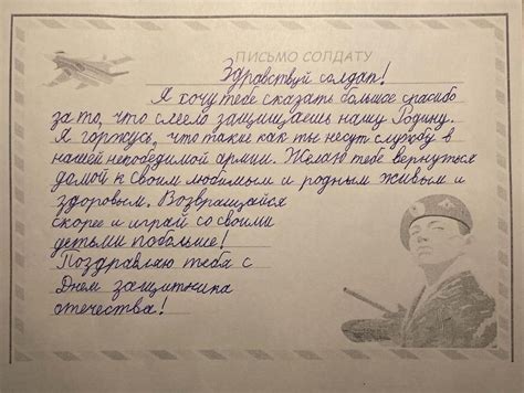 Письмо солдату образец красиво