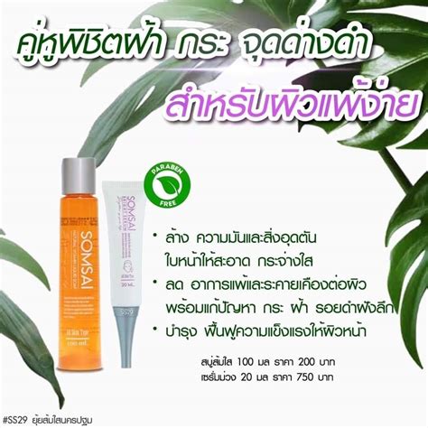 ส้มใสปทุมธานี แค่สบู่อย่างเดียวหน้าจะดีขึ้นมั้ย