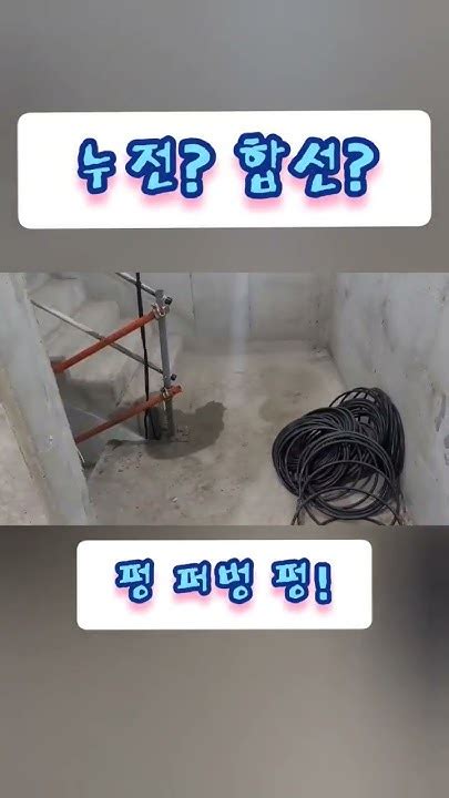 누전 합선⚡️ 전기 감전💥 전기 화재🔥 Youtube