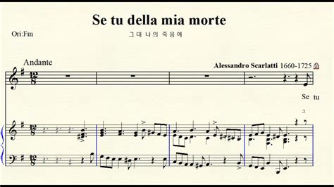 Mr 2 55 Se Tu Della Mia Morte 그대 나의 죽음에 Scarlatti 스카를라티 Em 마단조 For