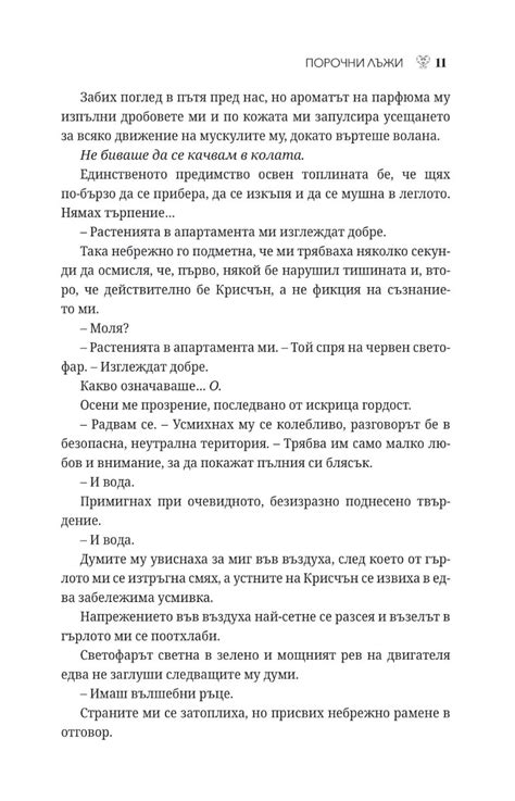 【Порочни лъжи - книга 4】Егмонт • Цена | Ciela.com