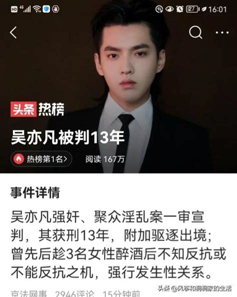 Wu Yifan Was Sentenced To Thirteen Years In Prison Back Then I Made A